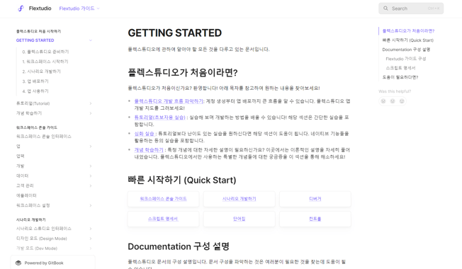 개발자가 몸으로 부딪치며 배운 기술 문서 작성법📃 - Flextudio 블로그