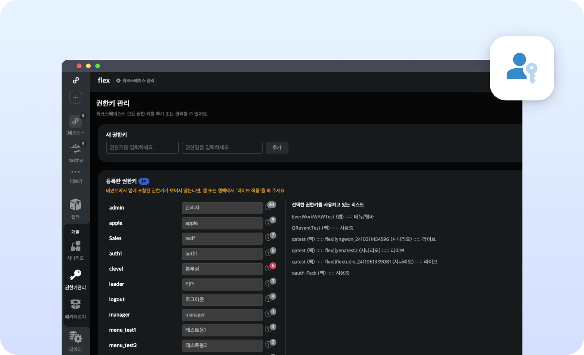 유지보수 기능 | 플렉스튜디오