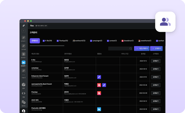 주요 기능 | 플렉스튜디오