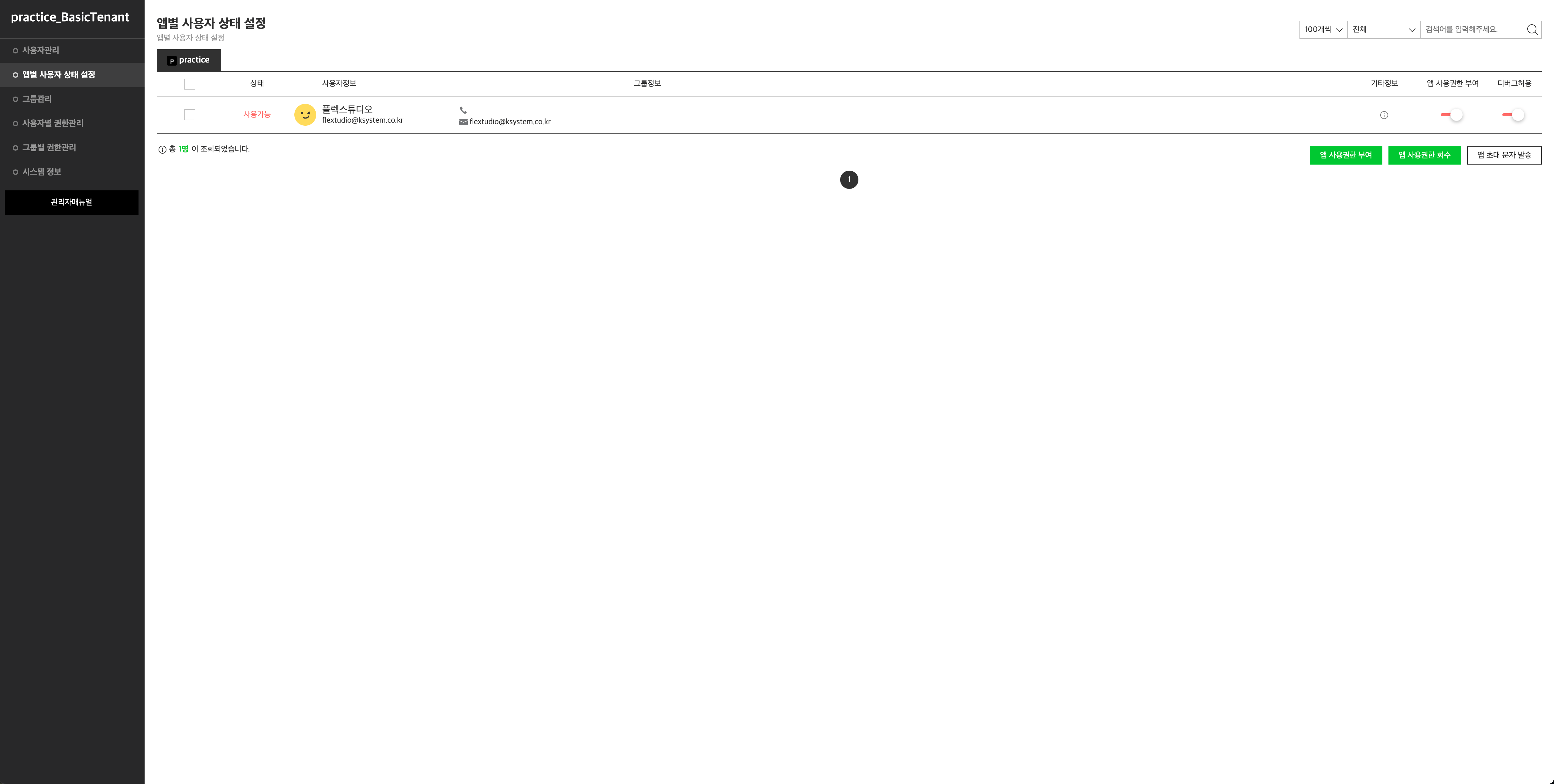 앱 등록과 배포의 어려움, 플렉스튜디오에서 해결하기 - Flextudio 블로그