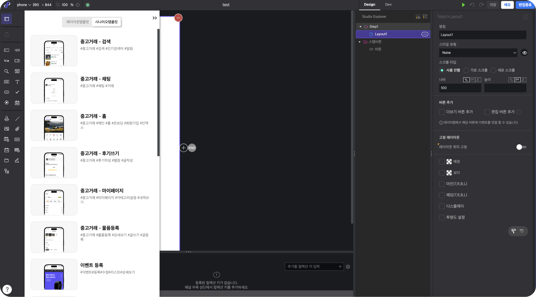 플렉스튜디오의 편리한 앱 개발 기능을 무료로 사용하세요! - Flextudio 블로그
